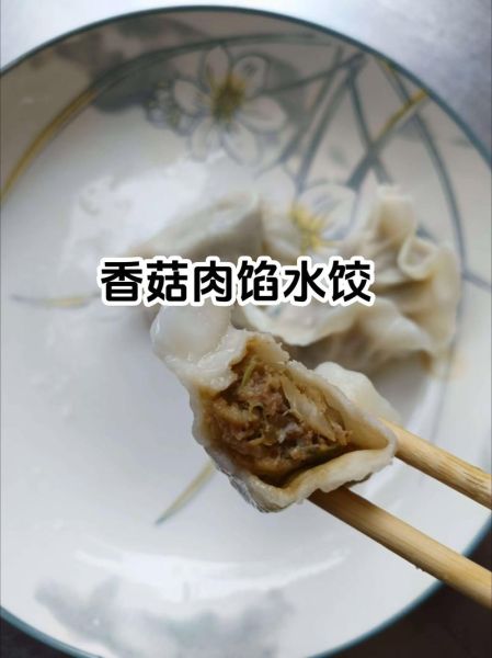 香菇素饺子馅怎么做_香菇素饺子馅做法窍门-第3张图片-山城妙识
