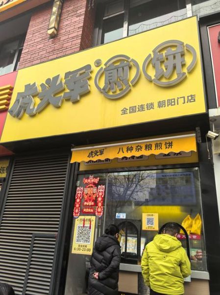 煎饼果子加盟品牌排行_哪个品牌最赚钱-第1张图片-山城妙识