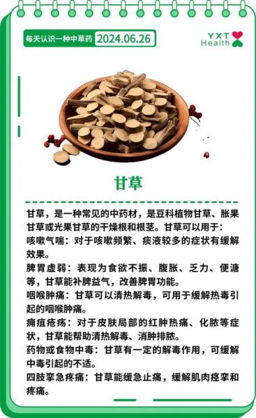 甘草的功效与作用及禁忌_甘草泡水喝有哪些禁忌-第1张图片-山城妙识