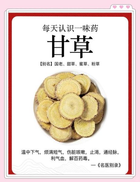 甘草的功效与作用及禁忌_甘草泡水喝有哪些禁忌-第2张图片-山城妙识