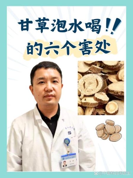 甘草的功效与作用及禁忌_甘草泡水喝有哪些禁忌-第3张图片-山城妙识