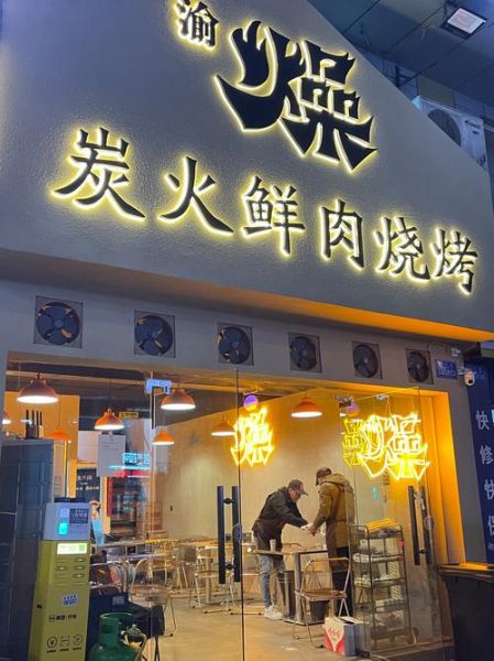 烧烤店名字怎么取顺口_烧烤店起名技巧-第3张图片-山城妙识