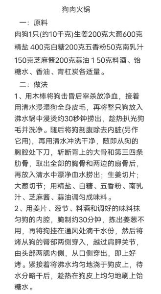 家常狗肉火锅怎么做_狗肉火锅最正宗的做法-第1张图片-山城妙识