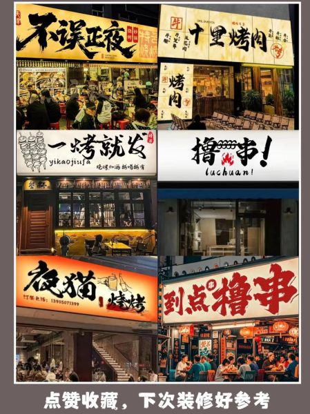 烧烤店名字怎么取顺口_烧烤店起名技巧-第2张图片-山城妙识