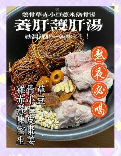 鸡骨草煲什么排肝毒_鸡骨草护肝汤怎么煲-第1张图片-山城妙识