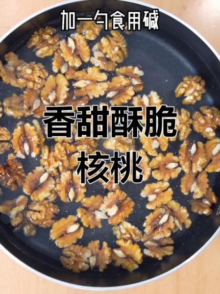 蜂蜜核桃仁怎么做_蜂蜜核桃仁做法窍门-第1张图片-山城妙识