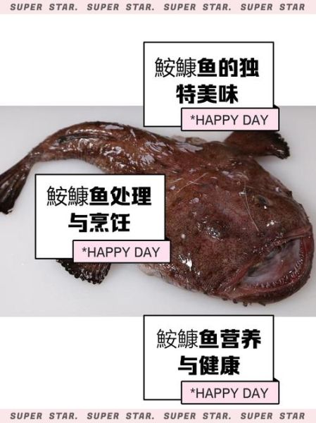 鮟鱇鱼怎么做好吃_鮟鱇鱼的做法大全-第3张图片-山城妙识
