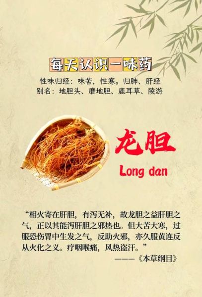 龙胆草的功效与作用_龙胆草能长期泡水喝吗-第1张图片-山城妙识