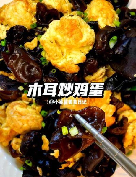木耳炒鸡蛋怎么炒才好吃_木耳炒鸡蛋的秘诀-第1张图片-山城妙识