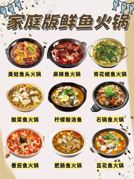鱼肉火锅怎么做_鱼肉火锅底料配方-第1张图片-山城妙识