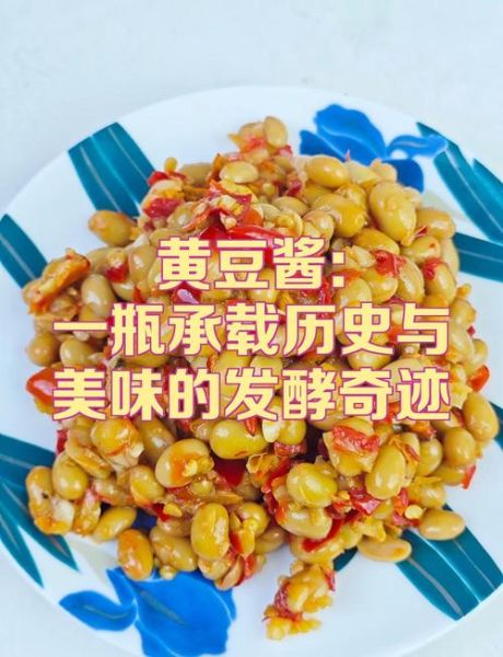 家庭版黄豆酱怎么做_黄豆酱需要发酵多久-第3张图片-山城妙识