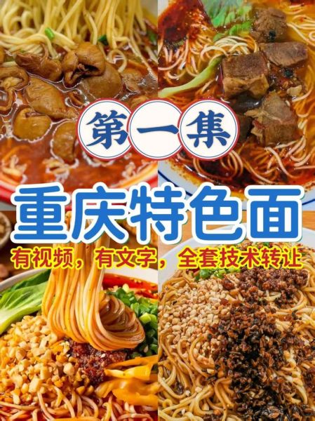 重庆小面怎么做_重庆小面调料怎么配-第1张图片-山城妙识