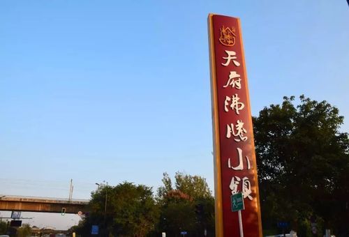 新都沸腾小镇在哪里_有什么特色-第3张图片-山城妙识