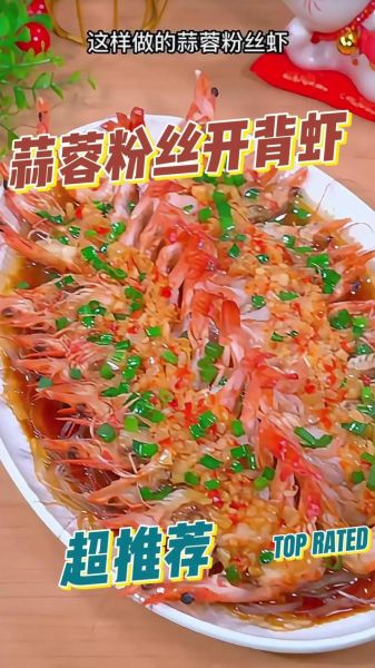 蒜蓉开边虾怎么做_蒜蓉开边虾蒸几分钟-第1张图片-山城妙识