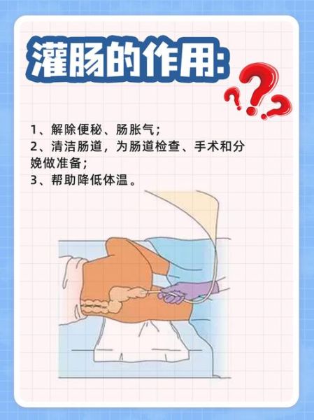 灌肠注意事项_灌肠前可以吃东西吗-第1张图片-山城妙识