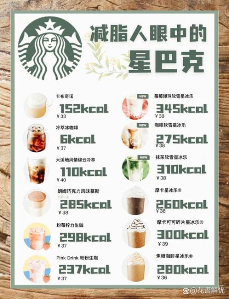 星巴克咖啡苦到甜图解_哪款最不苦-第3张图片-山城妙识