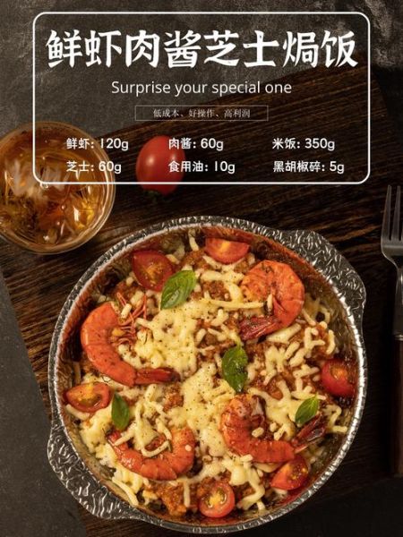 芝士焗饭加盟店哪家好_加盟费用大概多少钱-第1张图片-山城妙识