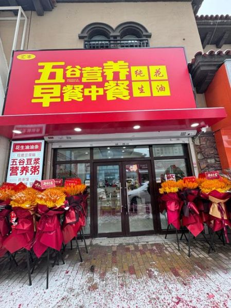 营养早餐加盟哪家好_加盟费多少钱-第1张图片-山城妙识