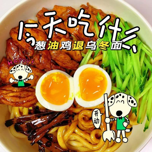 乌冬面怎么做好吃_乌冬面汤头配方-第2张图片-山城妙识