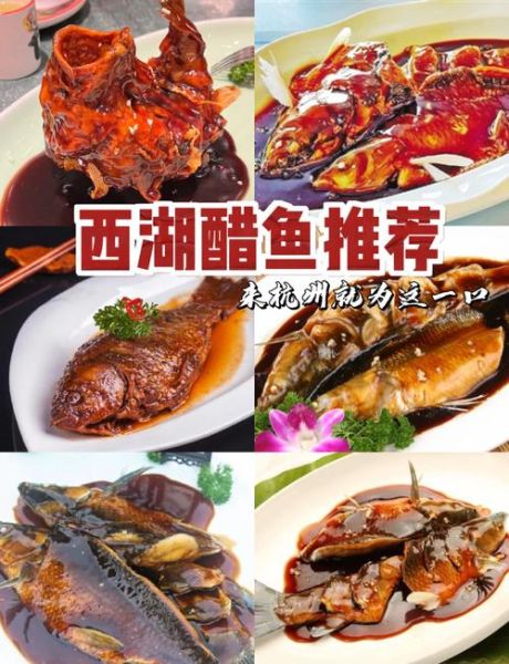 西湖醋鱼怎么做_正宗西湖醋鱼做法-第2张图片-山城妙识