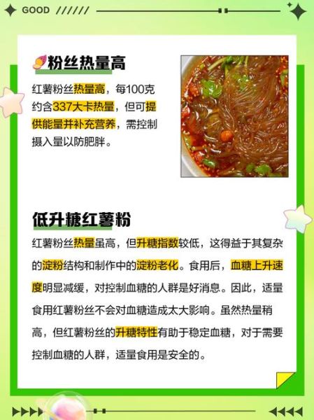 红薯粉丝热量高吗_红薯粉丝减肥能吃吗-第1张图片-山城妙识