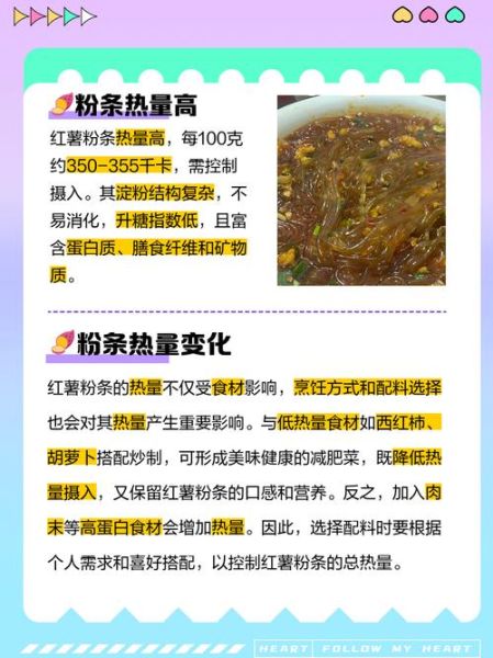 红薯粉丝热量高吗_红薯粉丝减肥能吃吗-第2张图片-山城妙识
