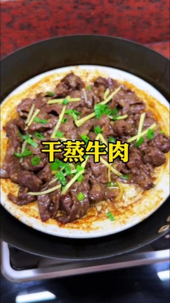 清蒸牛肉怎么蒸才嫩_清蒸牛肉需要蒸多久-第2张图片-山城妙识