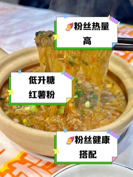 红薯粉丝热量高吗_红薯粉丝减肥能吃吗-第3张图片-山城妙识