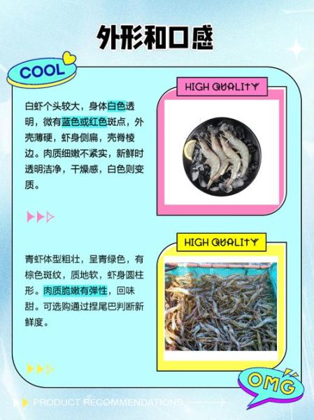 白虾和青虾的区别_哪个更好吃-第1张图片-山城妙识