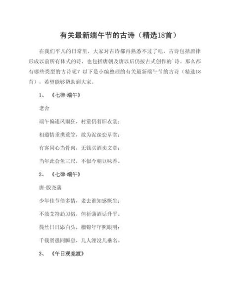 端午节古诗有哪些_端午节古诗大全及赏析-第1张图片-山城妙识