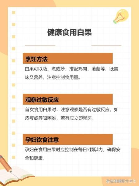 白果怎么吃_白果一天吃多少粒-第3张图片-山城妙识 白果怎么吃_白果一天吃多少粒-第3张图片-山城妙识