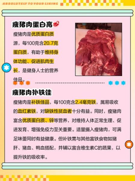 猪肉的功效与作用_吃猪肉有哪些好处-第1张图片-山城妙识