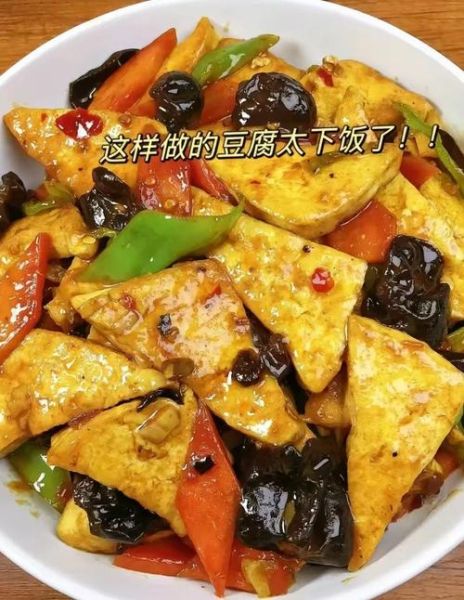 家常豆腐的做法大全_家常炒菜怎么做才入味-第1张图片-山城妙识