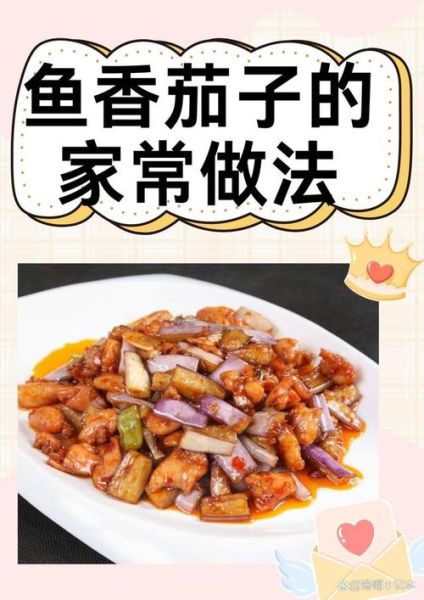 鱼香茄子怎么做少油_家常少油鱼香茄子做法-第2张图片-山城妙识