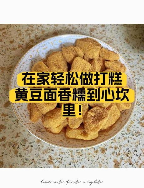 黄豆面怎么做_黄豆面家常做法大全-第3张图片-山城妙识