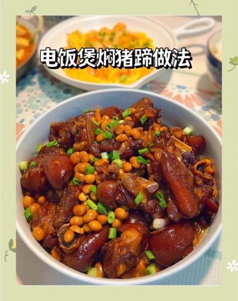 电饭煲做猪脚要多久_电饭煲猪脚怎么做好吃-第2张图片-山城妙识
