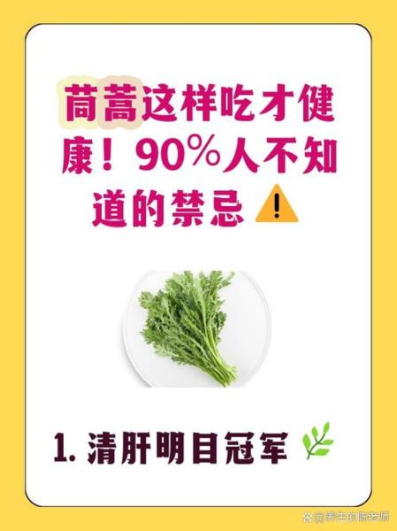 茼蒿菜的功效与作用禁忌_什么人不能吃-第3张图片-山城妙识