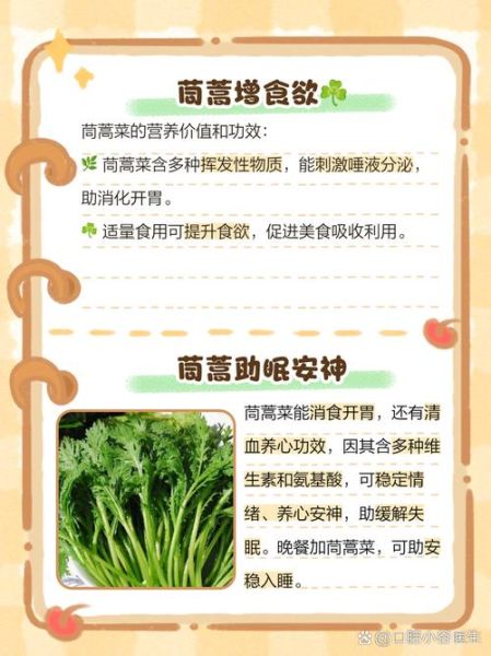 茼蒿菜的功效与作用禁忌_什么人不能吃-第1张图片-山城妙识