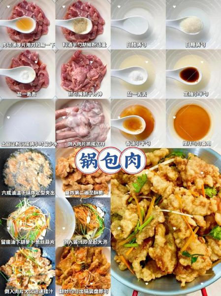 锅包肉怎么做酸甜_家常锅包肉酸甜比例-第1张图片-山城妙识