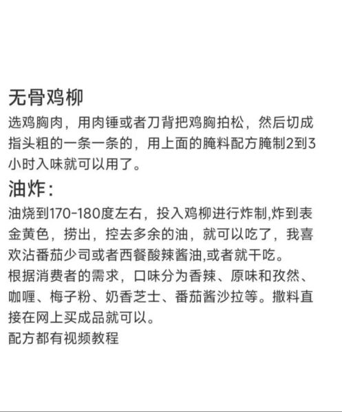 商用鸡柳腌料配方_怎么调才够嫩-第2张图片-山城妙识