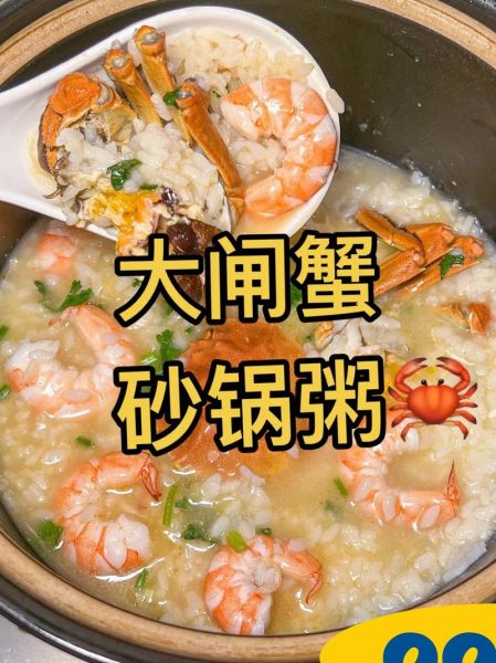 螃蟹粥怎么做_螃蟹粥的做法视频教程-第1张图片-山城妙识 螃蟹粥怎么做_螃蟹粥的做法视频教程-第1张图片-山城妙识