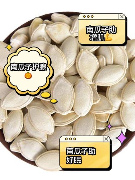 南瓜子有什么作用和功效_南瓜子一天吃多少粒最好-第3张图片-山城妙识 南瓜子有什么作用和功效_南瓜子一天吃多少粒最好-第3张图片-山城妙识