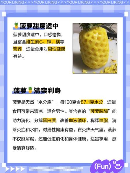 男人吃菠萝有什么好处_菠萝对男性性功能真的有用吗-第2张图片-山城妙识