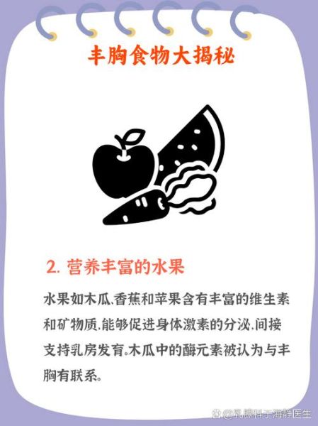 经期吃什么丰胸最快_经期丰胸的水果有哪些-第2张图片-山城妙识 经期吃什么丰胸最快_经期丰胸的水果有哪些-第2张图片-山城妙识