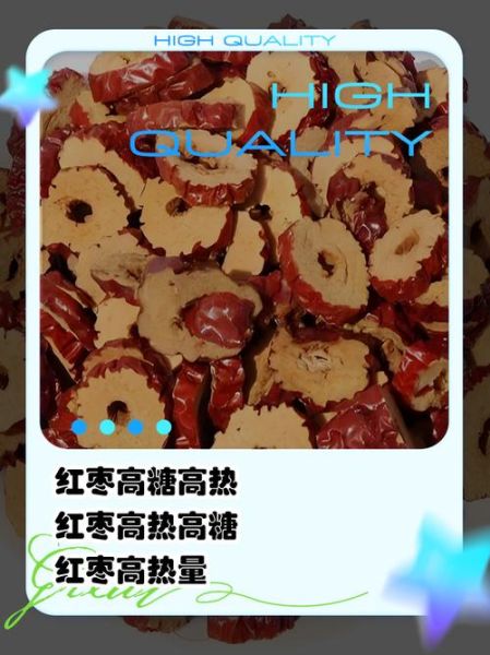 红枣热量高吗_红枣减肥能吃吗-第1张图片-山城妙识