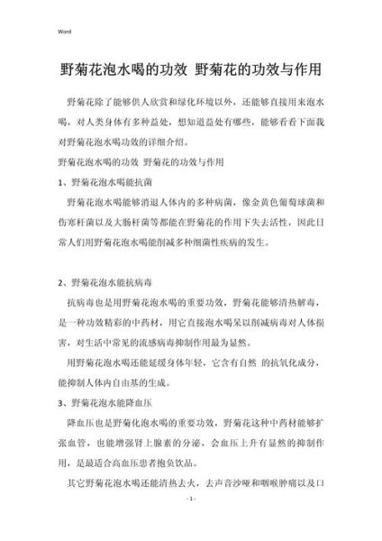 野菊花的功效与作用_野菊花泡水喝的禁忌-第3张图片-山城妙识 野菊花的功效与作用_野菊花泡水喝的禁忌-第3张图片-山城妙识