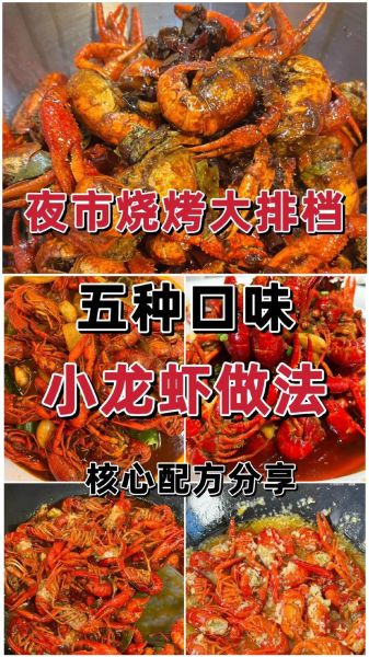 辣椒小龙虾怎么做_麻辣小龙虾配方-第1张图片-山城妙识 辣椒小龙虾怎么做_麻辣小龙虾配方-第1张图片-山城妙识