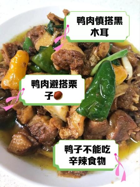 鸭肉和什么食物相克_吃鸭肉不能和什么一起吃-第3张图片-山城妙识 鸭肉和什么食物相克_吃鸭肉不能和什么一起吃-第3张图片-山城妙识
