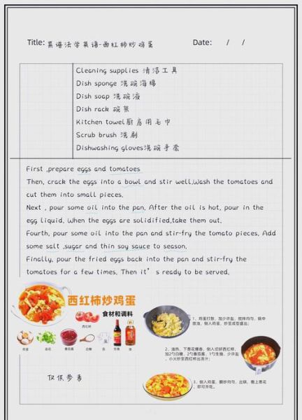 西红柿炒鸡蛋英语作文怎么写_西红柿炒鸡蛋英语作文翻译-第1张图片-山城妙识 西红柿炒鸡蛋英语作文怎么写_西红柿炒鸡蛋英语作文翻译-第1张图片-山城妙识