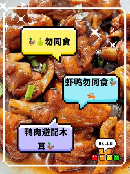 鸭肉和什么食物相克_吃鸭肉不能和什么一起吃-第2张图片-山城妙识 鸭肉和什么食物相克_吃鸭肉不能和什么一起吃-第2张图片-山城妙识